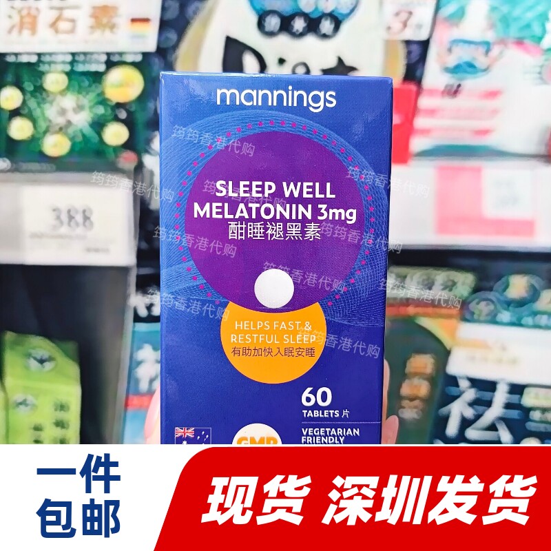 香港代购mannings万宁褪黑素酣睡片60片装安稳好眠原装正品包邮