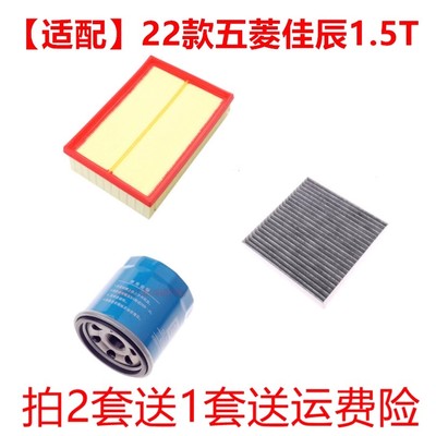 适配22款五菱佳辰1.5T空气滤芯空调滤机油格汽油滤清器三滤四滤