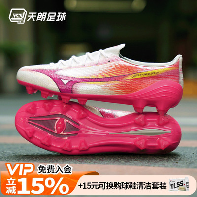 天朗足球 美津浓MIZUNO阿尔法α 3 高端天然草FG足球鞋P1GA266264
