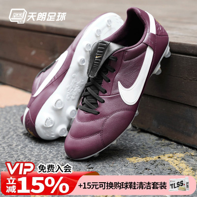 天朗足球Nike耐克Premier 3 FG牛皮天然草足球鞋真皮男HM0265-602