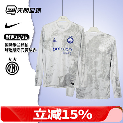 天朗足球 耐克25/26国际米兰长袖球迷版守门员门将球衣IB3145-100