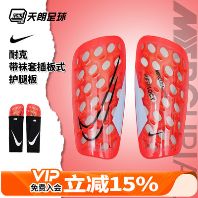 天朗足球Nike耐克足球运动比赛训练带袜套插板式护腿板DN3608-636
