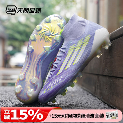 天朗足球 Adidas阿迪达斯F50 ELITE FG/AG高帮足球鞋女子JH7648