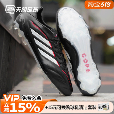 天朗足球阿迪达斯COPA PURE 4 牛皮高端2G/3G人草AG足球鞋JQ0411