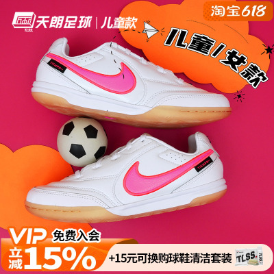 天朗足球耐克世界杯TIEMPO传奇大童IC室内平底足球鞋IH1806-901
