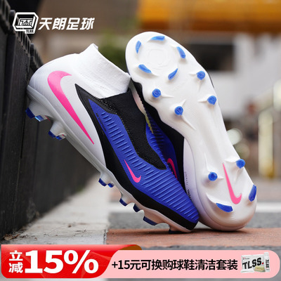 天朗足球 NIKE耐克Phantom 6次高端天然草FG长钉足球鞋HQ2311-446