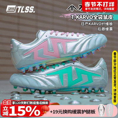 天朗足球TLSS甜点TACTICIAN全袋鼠皮缓震抗扭MG人草足球鞋TM0122
