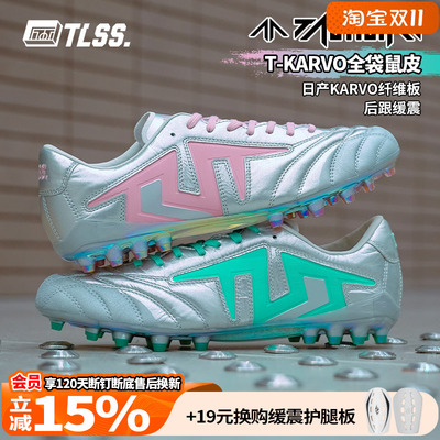 天朗足球TLSS特翼TACTICIAN法师全袋鼠皮缓震MG人草足球鞋TM0122