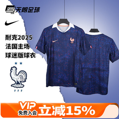 天朗足球NIKE耐克2025法国主场短袖球迷版球衣足球服FZ9013-492