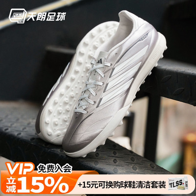 天朗足球阿迪达斯COPA PURE 4 LEAGUE中端TF碎钉人草足球鞋JS2564