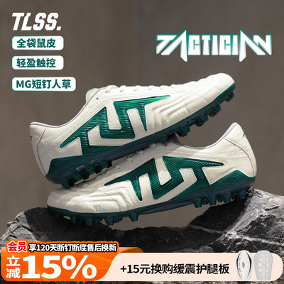 天朗足球TLSS特翼TACTICIAN法师全袋鼠皮缓震MG人造草短钉足球鞋