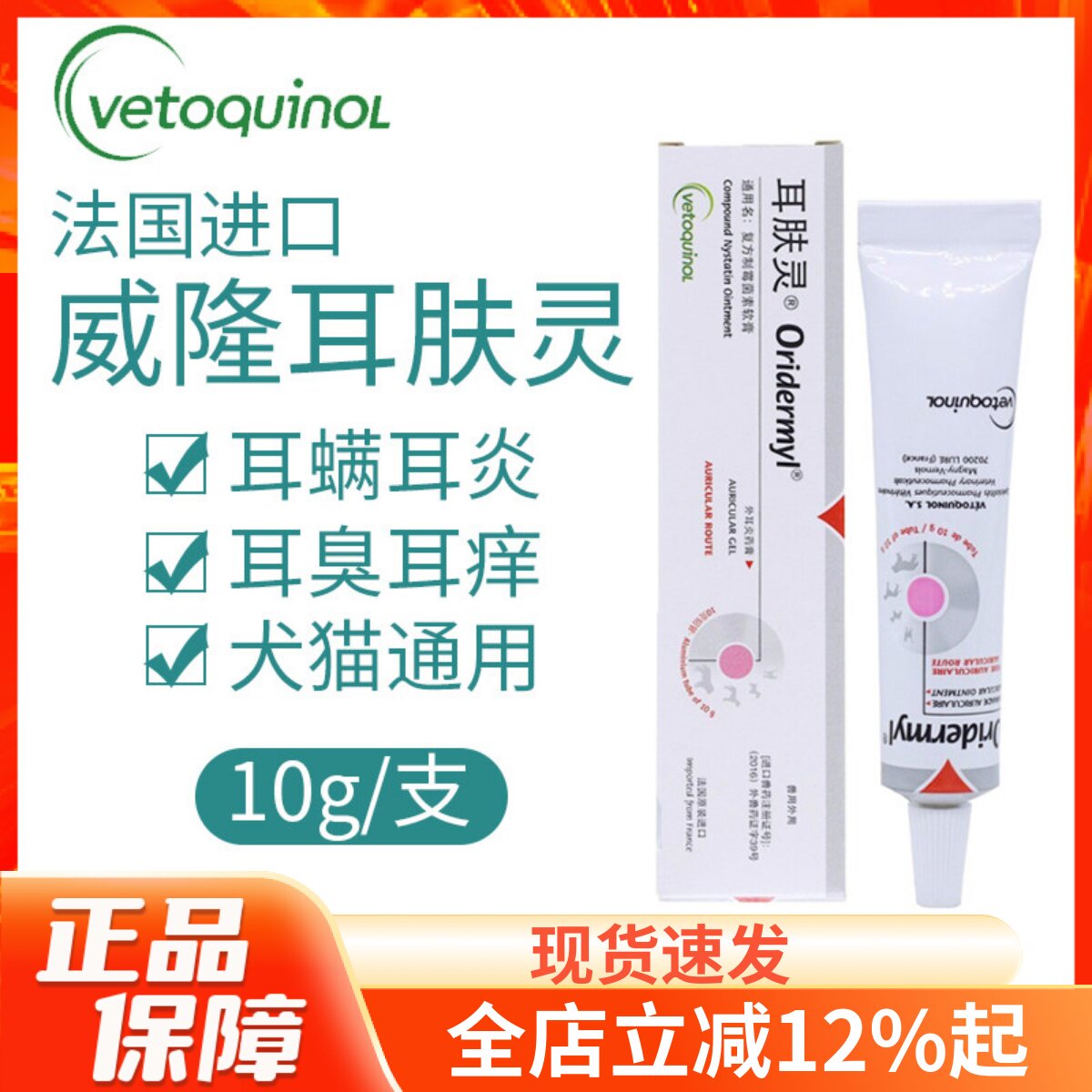 法国威隆耳肤灵耳膏狗狗猫咪除耳螨专用药耳炎耳臭止痒杀菌滴耳液