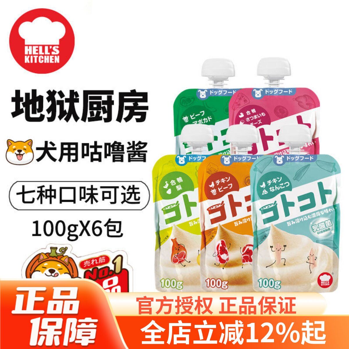 地狱厨房狗咕噜酱Hell's Kitchen狗狗零食拌饭肉泥多口味100g*6包