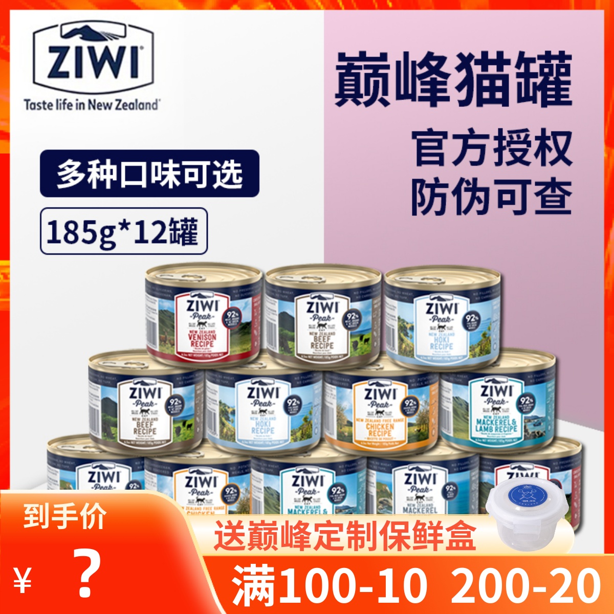 滋益巅峰猫罐头Ziwi新西兰进口无谷鲜肉猫咪主食罐185g*12罐_虎窝淘