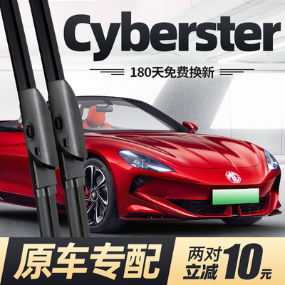 适用名爵Cyberster雨刮器片24款2024跑车MGCyberster胶条MG雨刷条