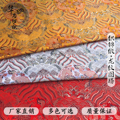 中国风龙年锦缎龙纹布料唐装面料