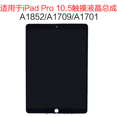 适用平板iPad Pro 10.5寸 触摸液晶总成A1701 A1709 A1852外屏