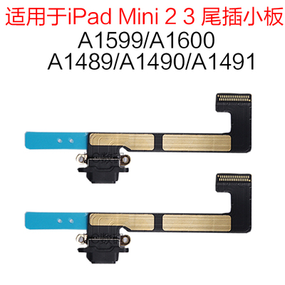 适用于苹果iPad mini 2 3尾插充电口排线A1489 A1600尾插小板A159