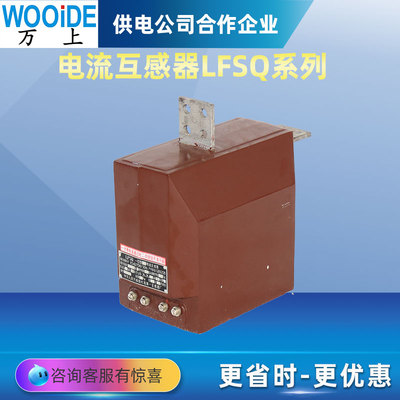 LFSQ-10Q高压电流互感器