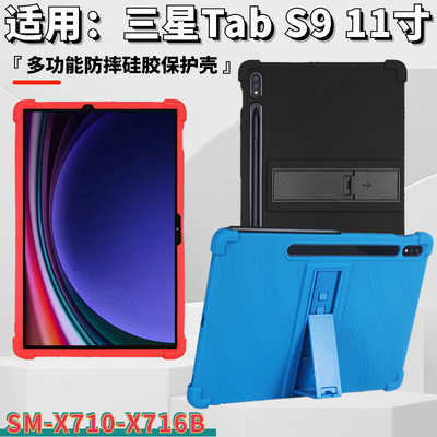 适用三星S9平板保护套SM-X710可吸附X716B/X718U软硅胶11寸保护壳