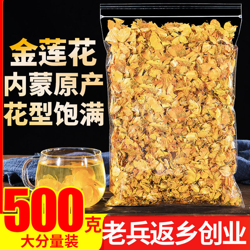 金莲花500g正品内蒙金莲花另有玫瑰柠檬茉莉菊花茶花草茶养生茶叶