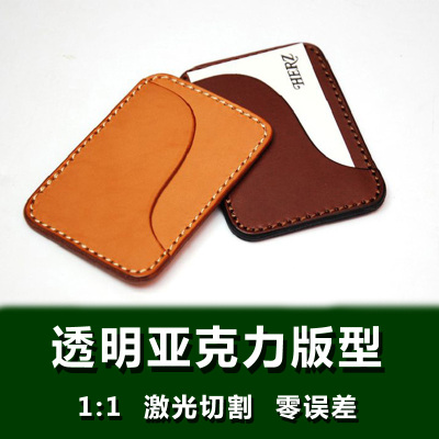 卡包亚克力版型模板卡套版型图纸diy手工皮具制作材料 BBX-02