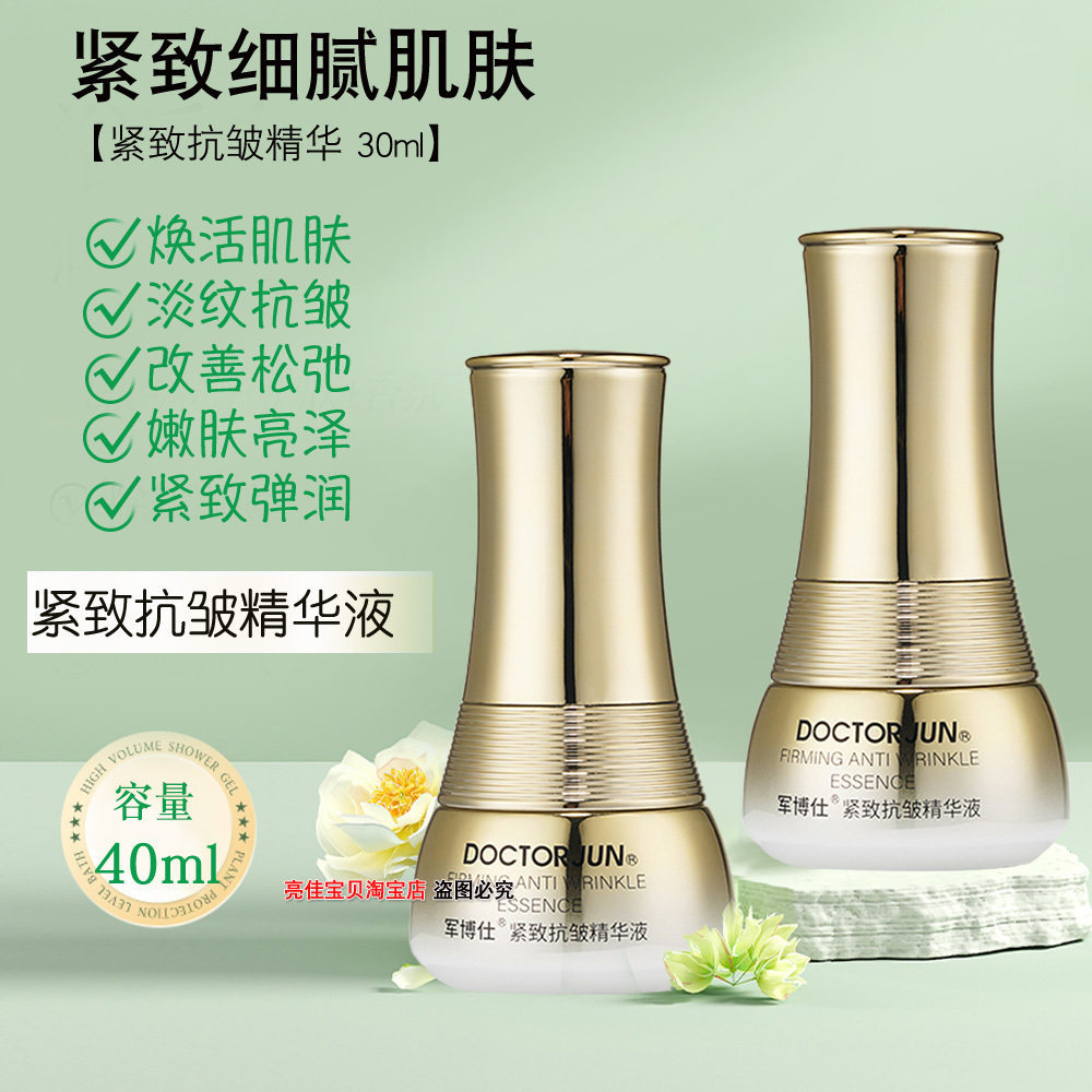 军博仕紧致抗皱精华液抗衰老液态精华改善暗沉提亮肤色化妆品正品