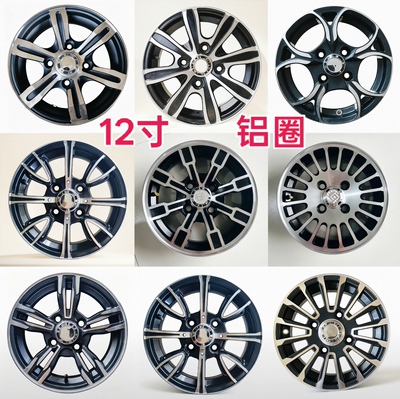 135/145/70R12铝圈轮毂钢圈12寸13寸低速老年代步车铝合金轮毂