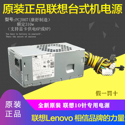 10针310W电源GeekproM410415 00PC787 PCJ007 PCK014支持独显