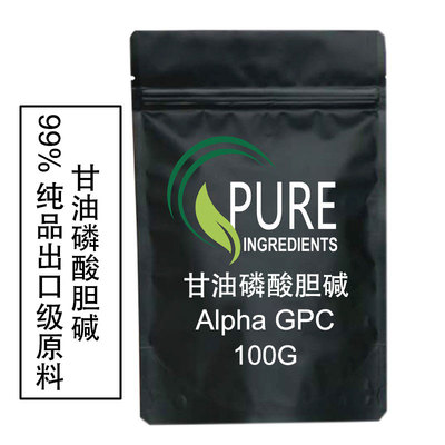 Alpha GPC 50%甘油磷酸胆碱粉末100克原粉原料样品装 送量勺