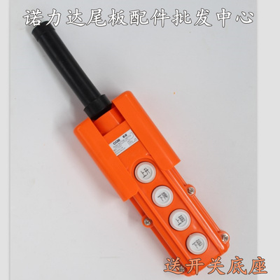 手柄按钮开关汽车尾板