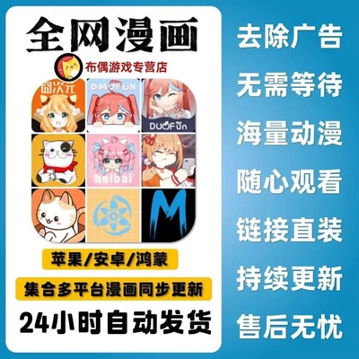 免费看漫画app破解版软件vip追动漫版软件合集安卓苹果稳定版无限