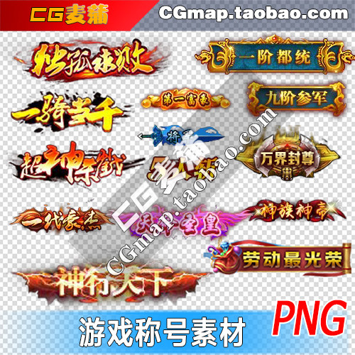 称号素材称谓头衔标签铭牌等级设计 游戏图标UI素材 美术资源png