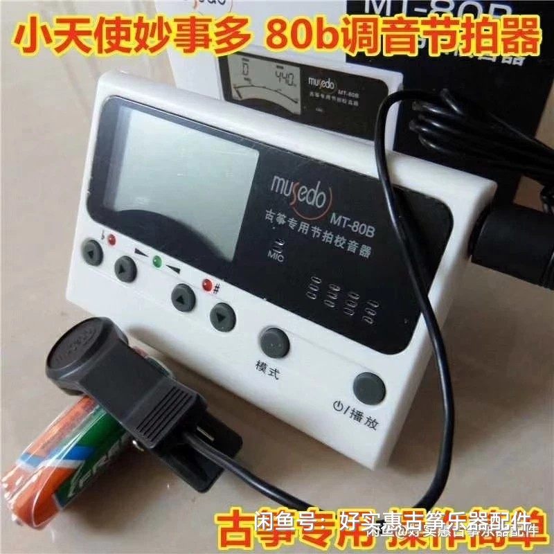 cherub小天使Musedo妙事多古筝专用调音器校音器节拍器MT-80B正品