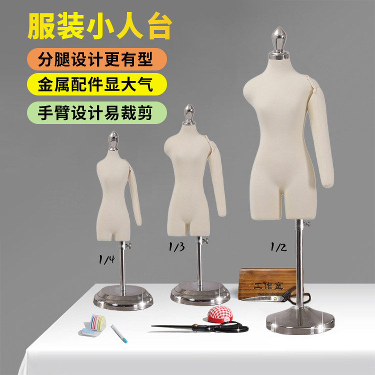 小人台迷你立体裁剪女教学二三四分之一设计做衣服装模特可插针