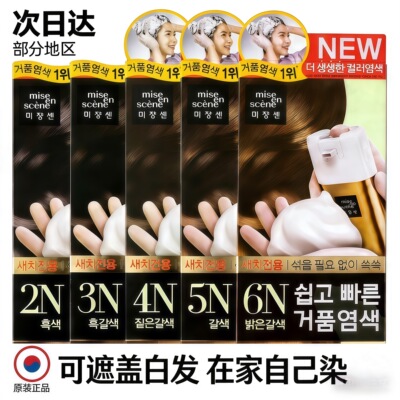 韩国爱茉莉泡沫染发剂纯植物一洗自然黑色自己染发头皮遮盖白发膏