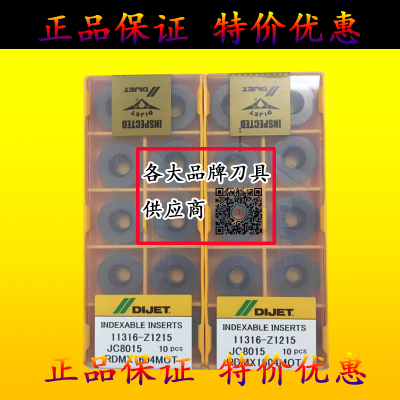 日本黛杰/戴杰R8球刀片 RDMX1604MOT/JC8015 8118 黛杰原装正品