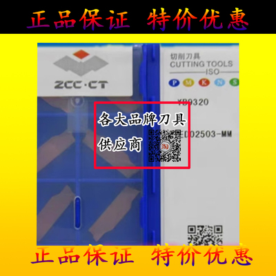 斜口数控切刀刀片切断刀粒割槽割刀切槽车切刀片ZTED02503-MM YB9