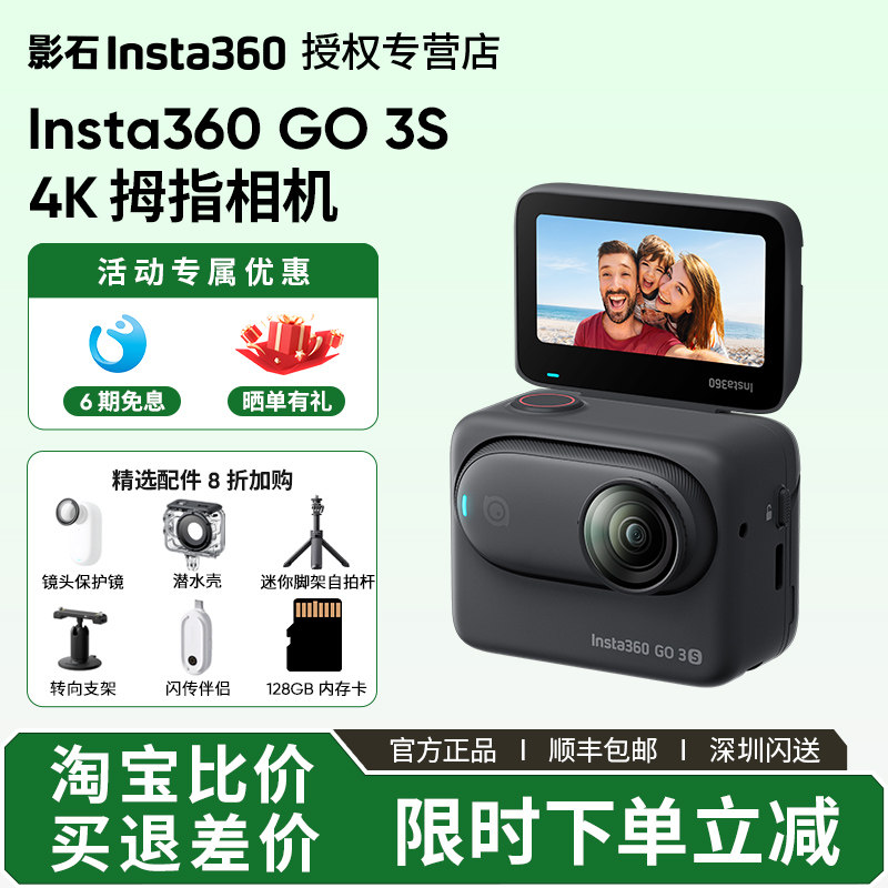 Insta360影石 GO3S 拇指相机户外骑行运动VlogGO3防抖防水摄相机