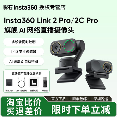 Insta360Link4K云台摄像头