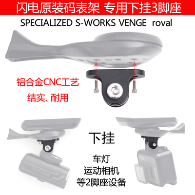 闪电Specialized原装支架下挂