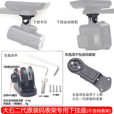 大石二代一体把原装码表架专用