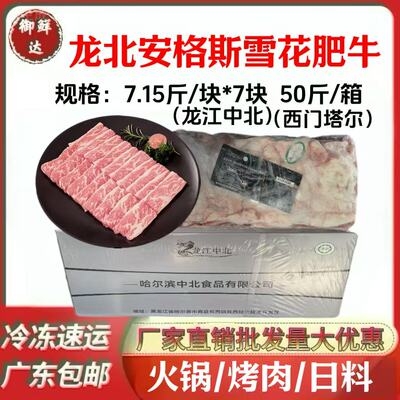 龙江中北北龙安格斯雪花肥牛火锅