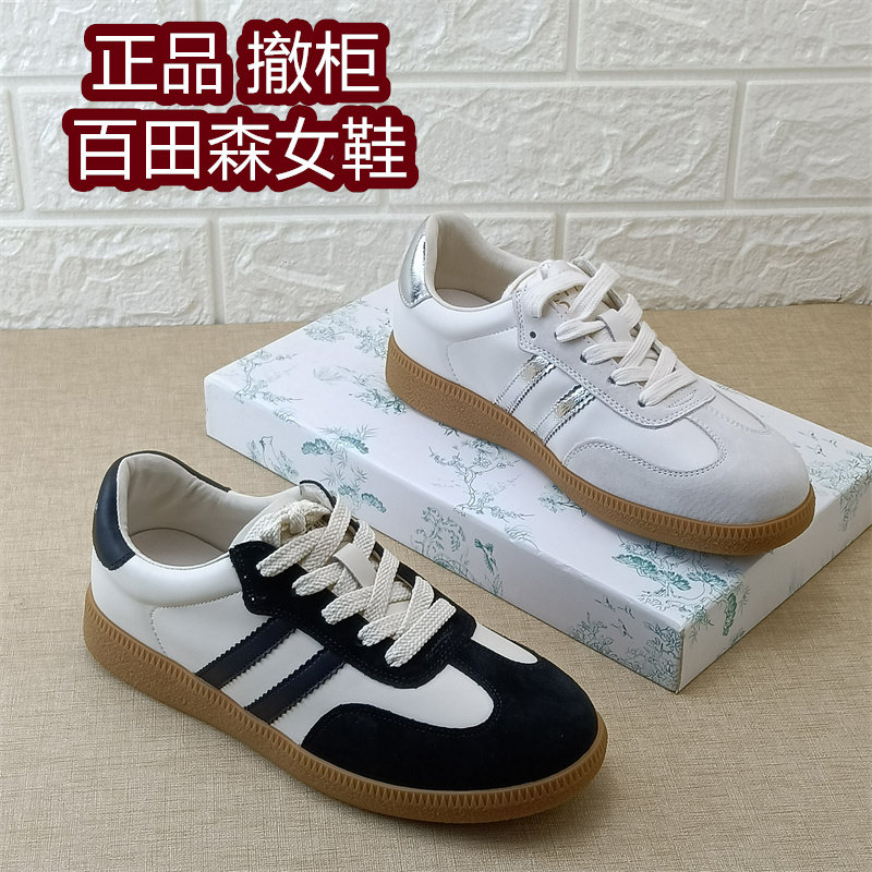 百田森正品女鞋撤柜断码处理拼色德训鞋休闲系带平底舒适百搭板鞋