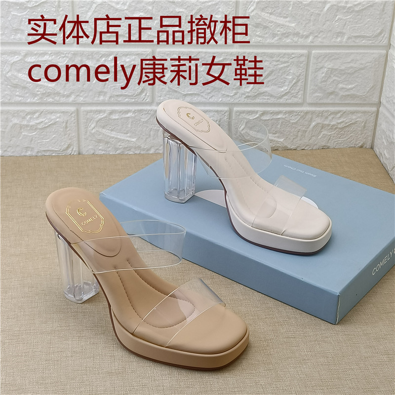 comely康莉正品撤柜透明方头粗跟一字拖女夏时尚舒适高跟凉拖鞋潮