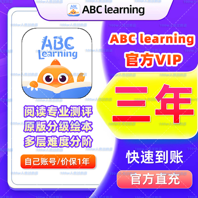 【直充】abclearning会员年卡儿童畅读英语自然拼读分级阅读绘本
