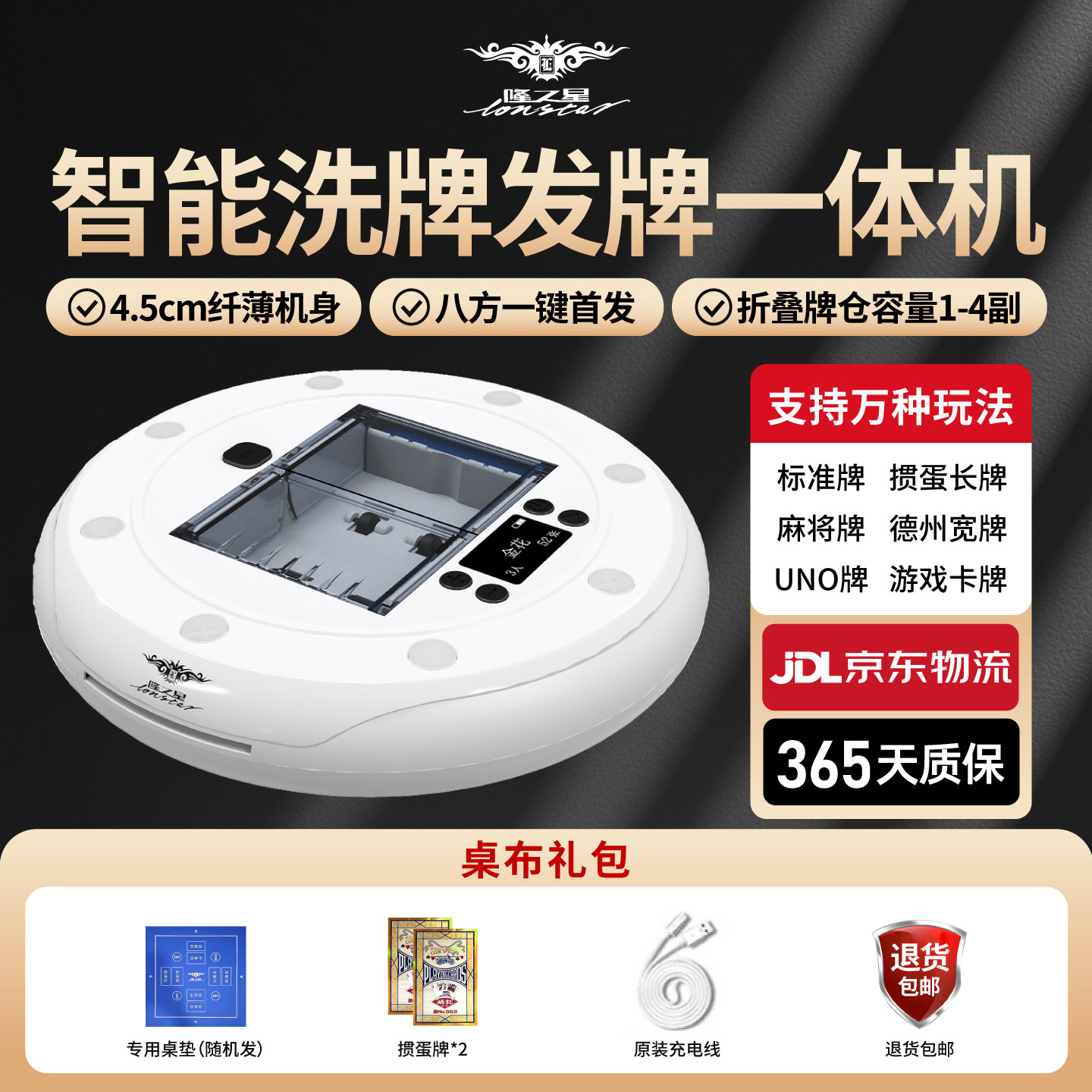隆之星发牌机掼蛋金花斗地主桌游牌全自动发牌机超薄长续航发牌器