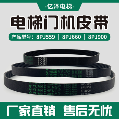 电梯门机皮带环形带同步带8PJ559