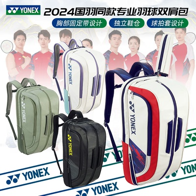 2024新款国家队大容量羽毛球包