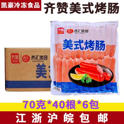 齐汇美式烤肠70gx240支台湾风味